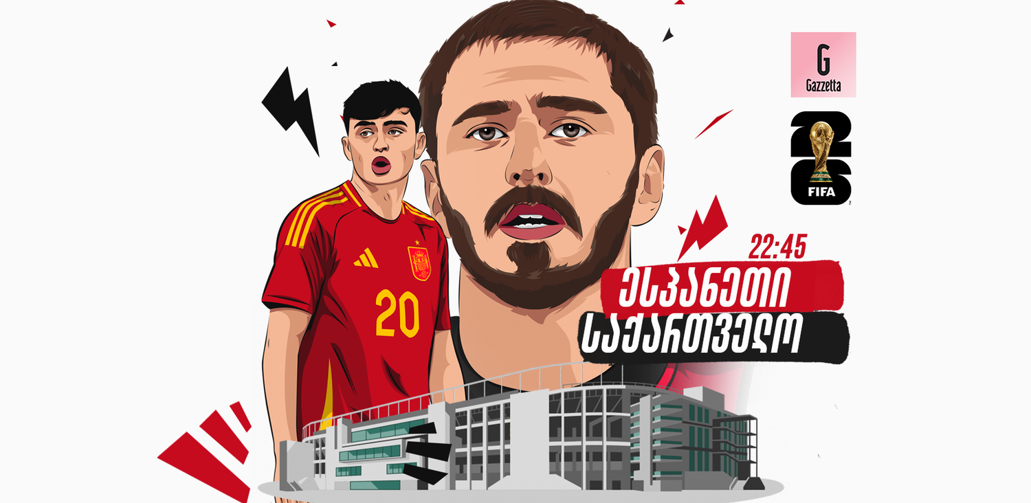 მატჩის დღე: ლიდერების გარეშე დარჩენილი ესპანეთი, მოტივირებული ...