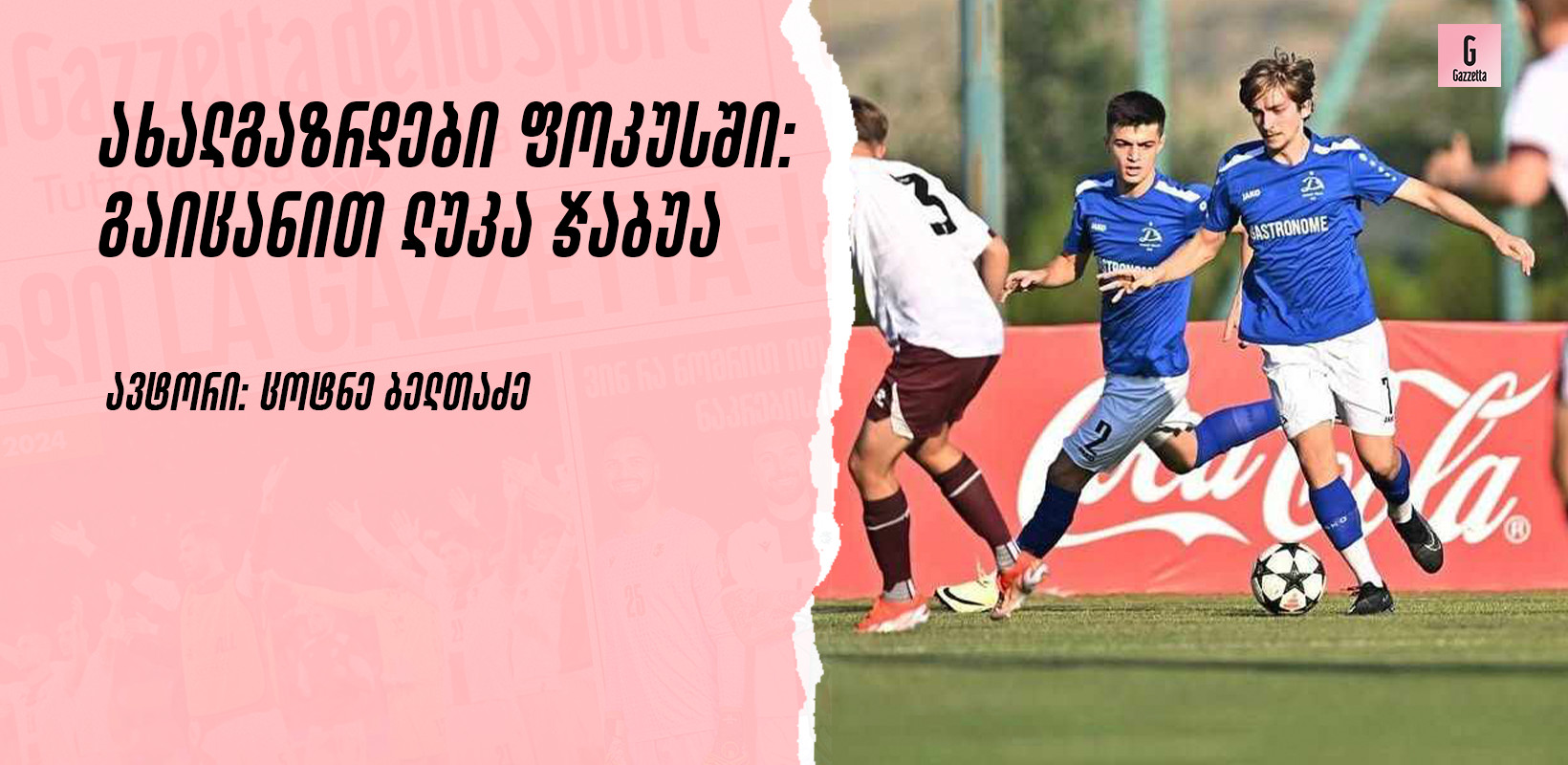 ახალგაზრდები ფოკუსში: გაიცანით ლუკა ჯაბუა | Lagazzetta